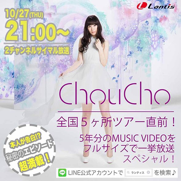 ChouCho | Artist | Lantis web site