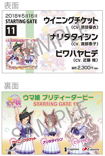 ウマ娘 プリティーダービー STARTING GATE 11応援店『ウマ娘広場』を開場！ | News | Lantis web site
