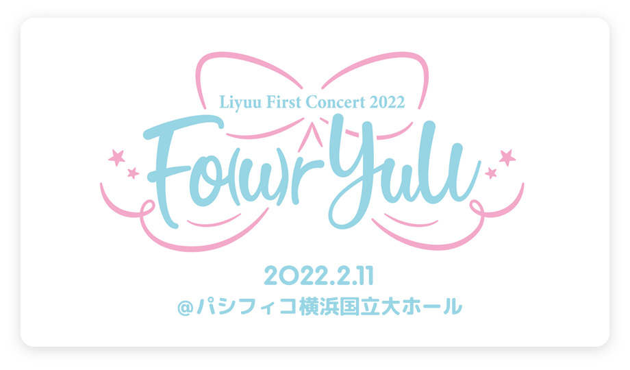 Liyuu｜First Concert 2022「Fo(u)r YuU」会場内CD販売決定！ | News | Lantis web site
